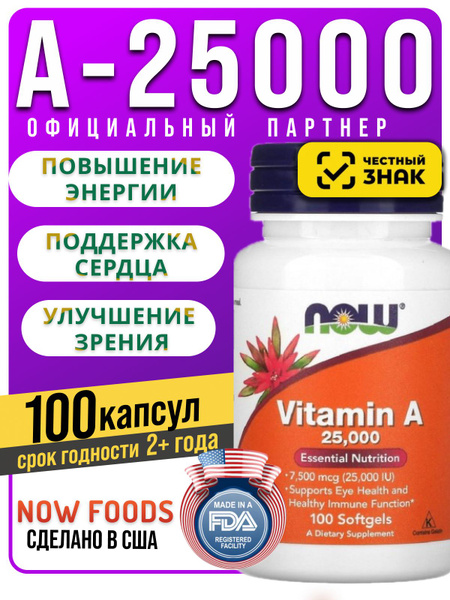 Витамин группы А NOW 25000 ме 100 шт капсул США БАД. Ретинол A ( 7500 мкг ) Нау Foods для кожи ...