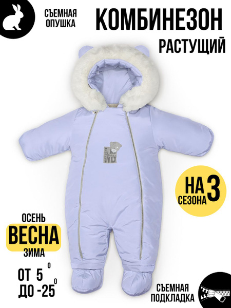 Комбинезон утепленный Мальчики Malek Baby, размер 86, рост 86 сиреневый ...