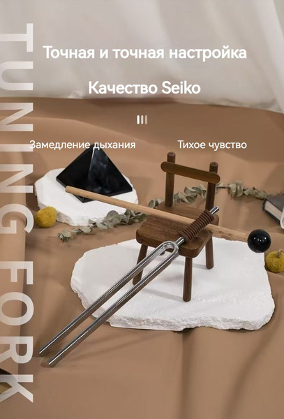 Камертон, камертон ручной работы, музыкальный инструмент для ...
