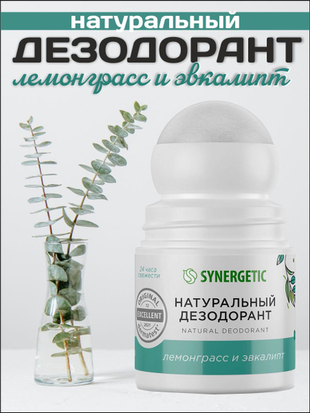 Натуральный дезодорант Synergetic Лемонграсс - эвкалипт 50 мл купить на ...