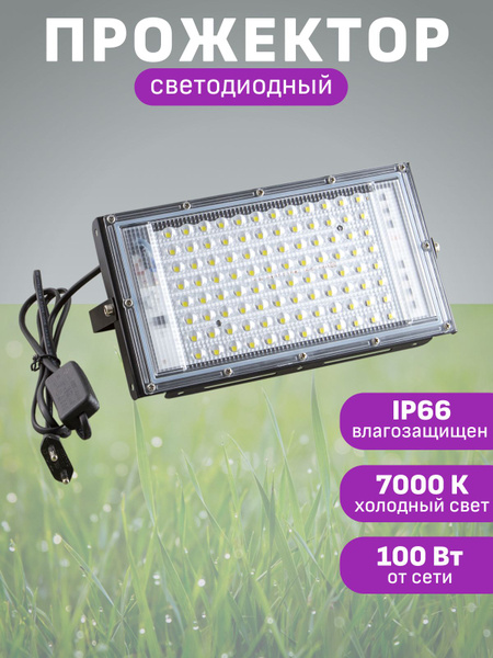 Прожектор светодиодный уличный 100вт мощный Maple Lamp WL-102-7000K ...