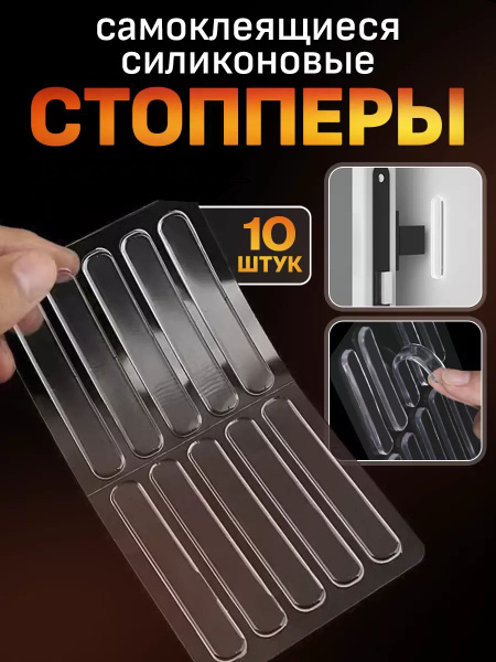 Защитные накладки противоударные на двери. Самоклеящиеся силиконовые ...