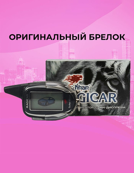 Брелок SCHER-KHAN MAGICAR 11/12 оригинальный купить на OZON по низкой цене (1841083316)
