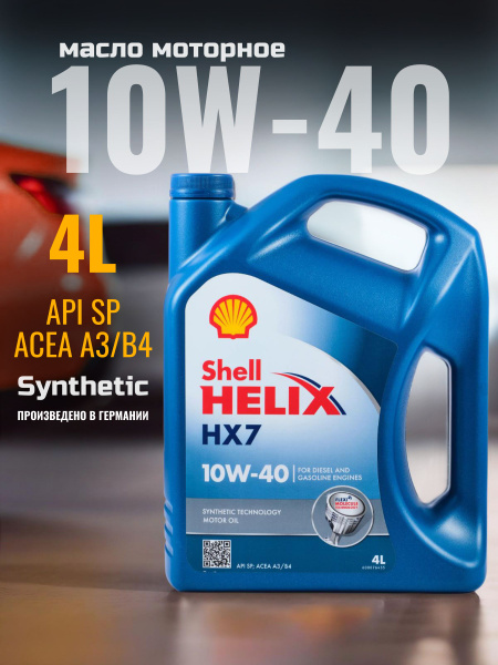 Масло моторное Shell shell 10W-40 Полусинтетическое 4 л 550070333 ...