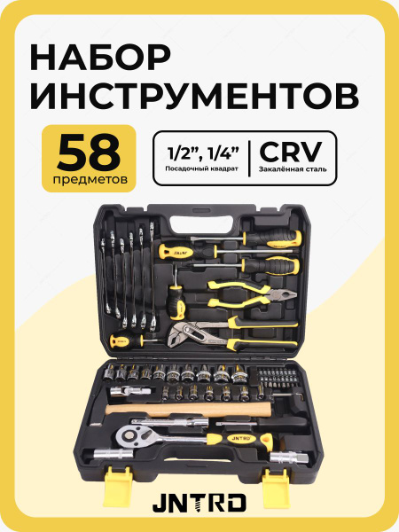 Набор ручных инструментов многофункциональный JNTRD 58 предмет купить ...