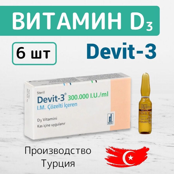 Витамин Д Devit-3 6шт купить на OZON по низкой цене (1849918038)
