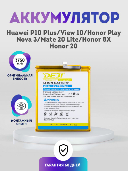 Аккумулятор (HB386589ECW) 3750 mAh Huawei P10 Plus, View 10, Honor Play, 8X, 9X Lite, Nova 3 ...