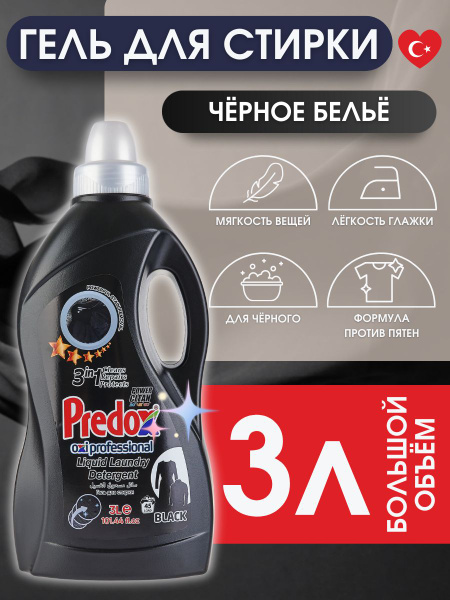 Predox Гель для стирки для черного белья 3л купить на OZON по низкой ...