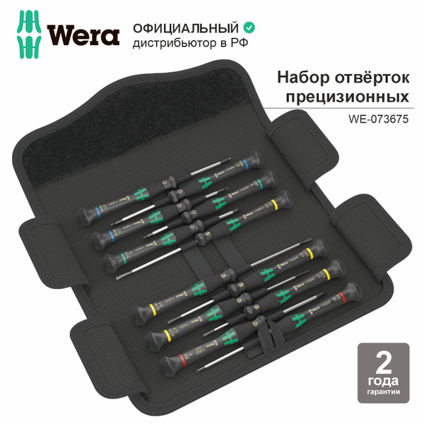 Набор отвёрток прецизионных WERA Kraftform Micro 12 Universal 1, 12 пр., WE-073675 купить на ...