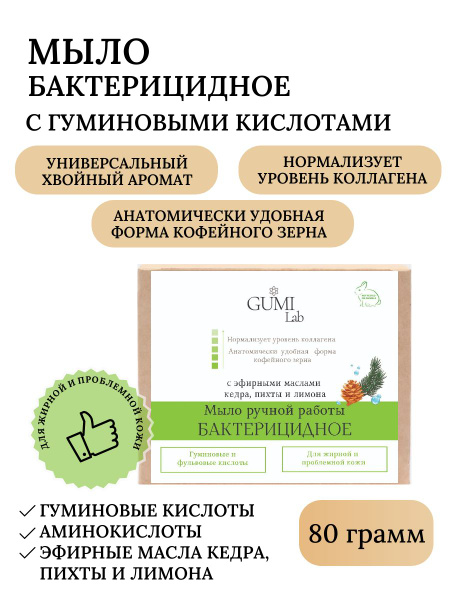 GUMI Lab Мыло для лица купить на OZON по низкой цене (1846838441)