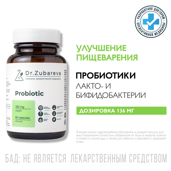 Пробиотики Dr. Zubareva ( Пробиотик для взрослых ) бад для кишечника ...