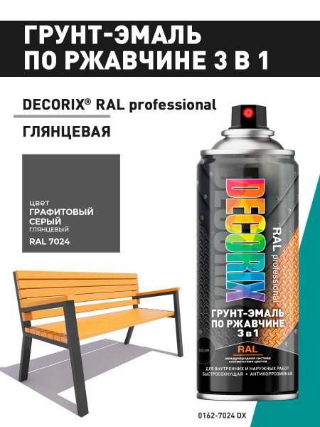 Аэрозольная грунт-эмаль по ржавчине 3 в 1 RAL 7024, серый графит - краска для металла RAL ...