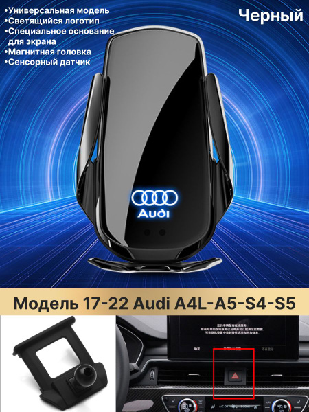 Автомобильный держатель для audi с беспроводной зарядкой для 17-22 A4L, A5, S4, S5 встроенный ...