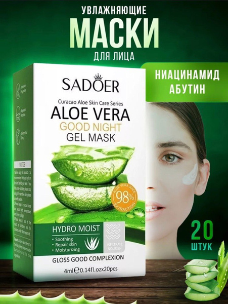 Увлажняющая ночная несмываемая маска для лица Sadoer с 98% алое вера 20 саше купить на OZON по ...
