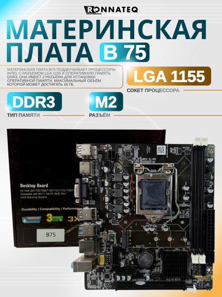 Материнская плата 1155 B75 DDR3 Techmiyo купить на OZON по низкой цене ...