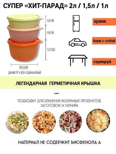 Tupperware Контейнер пищевой, 1000 мл, 1500 мл, 2000 мл, 3 шт купить на OZON по низкой цене ...