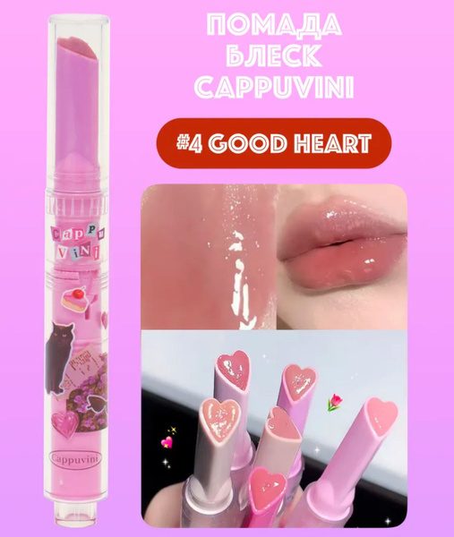 Помада тающая для губ Корея бальзам полупрозрачный CAPPUVINI N 4 купить на OZON по низкой цене ...