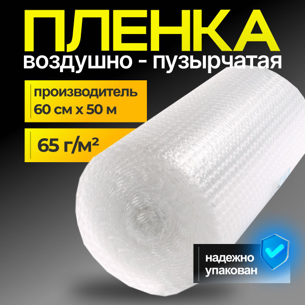 Упаковочная пленка, Полиэтилен, ширина 60см купить c доставкой на OZON ...