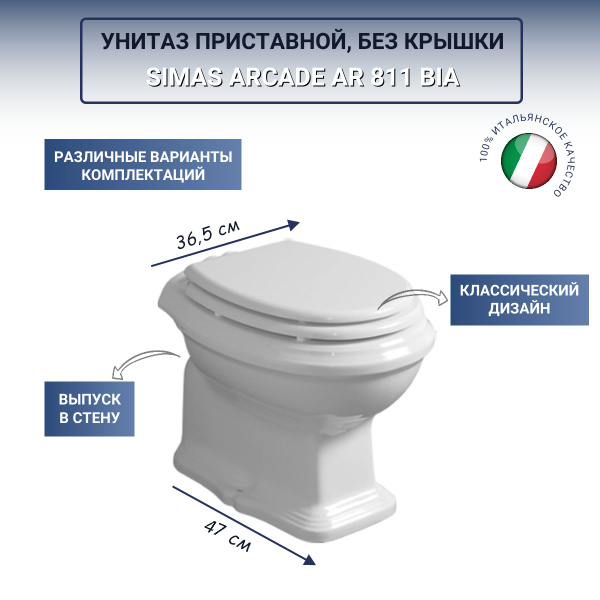 Унитаз приставной SIMAS ARCADE AR 811 bia+F 90 oro, слив в стену, без крышки, с креплениями ...