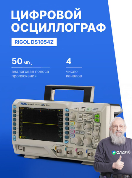 RIGOL DS1054Z Осциллограф цифровой запоминающий купить на OZON по низкой цене (1726281928)