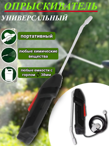 Опрыскиватель садовый, для цветов, электрический распылитель. купить на ...