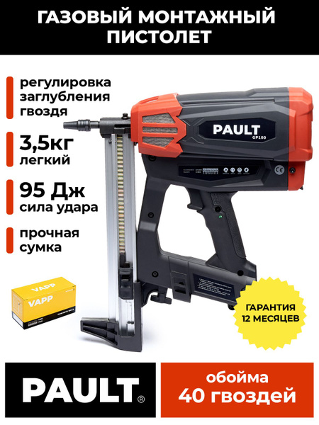 Газовый гвоздезабивной пистолет PAULT GP100 (40 гвоздей) купить на OZON ...
