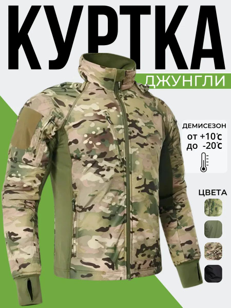 Куртка Мужской STARS SHOP Значки, Светоотражающие элементы милитари капюшон Softshell, размер 54 ...