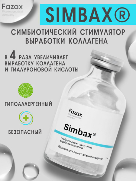 Fazax Симбиотический стимулятор выработки коллагена Simbax, 1г купить ...