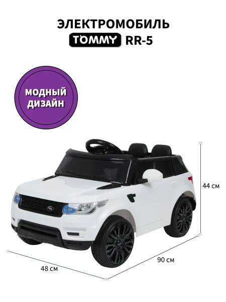 Электромобиль детский Tommy Range Rover RR-5 белый купить на OZON по ...