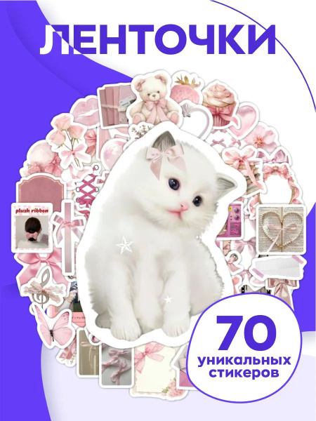 Наклейки розовая эстетика, сердечки купить на OZON по низкой цене ...