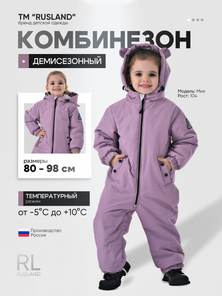 Комбинезон утепленный Девочки, Мальчики Rusland, размер 86, 92 пудровый Демисезон Повседневный ...