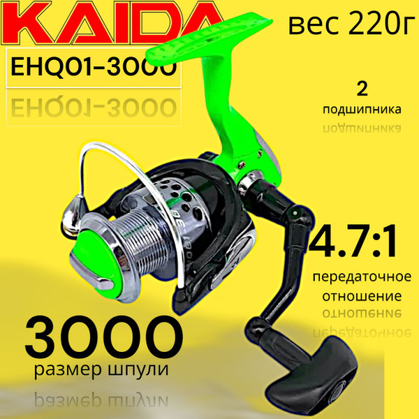 Катушка KAIDA EHQ01, Безынерционная, 3000, Передний фрикцион купить c доставкой на OZON по ...