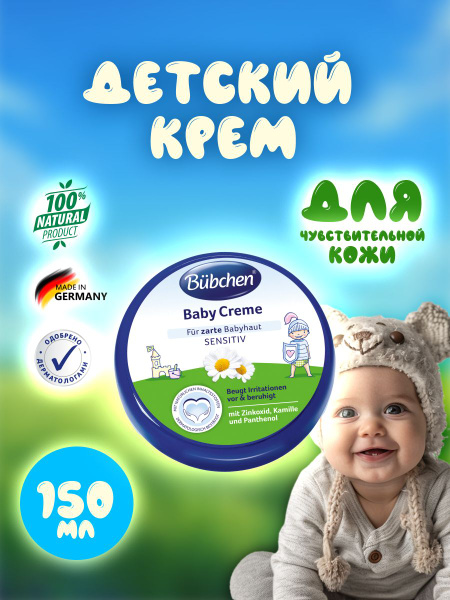 Крем для младенцев Bubchen ,150 мл купить на OZON по низкой цене (1807014392)