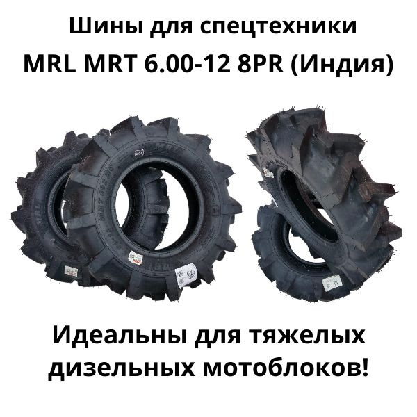 Характеристики Mrl tires Шины MRL MRT 6.00-12 8PR Шины для спецтехники ...