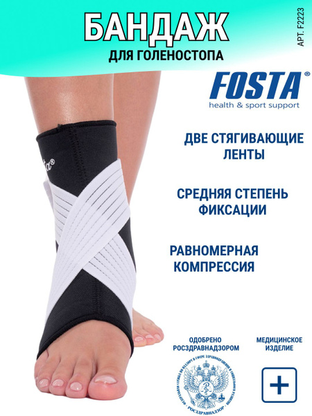Бандаж на голеностопный сустав FOSTA мод. F2223, размер L купить на OZON по низкой цене (1857750580)