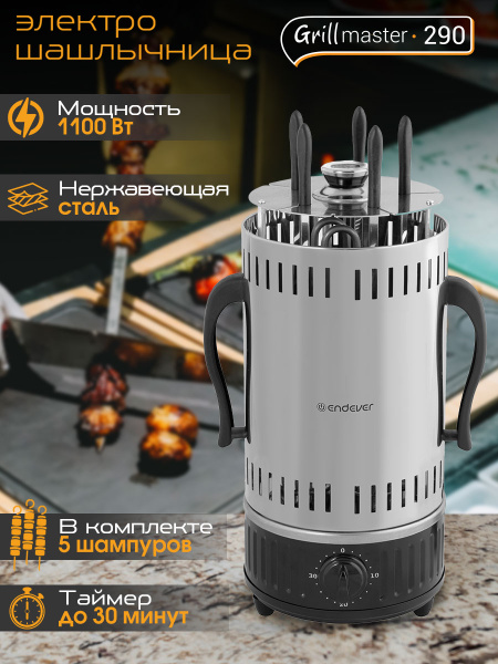 Электрошашлычница, шашлычница электрическая Endever Grillmaster-290 купить на OZON по низкой ...