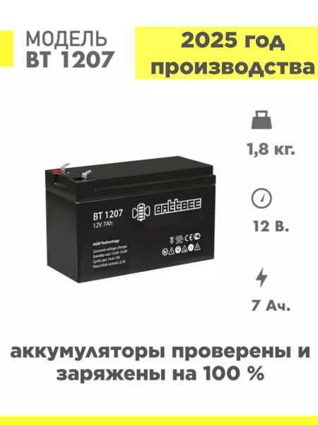 Аккумулятор BATTBEE BT 1207 12v 7ah АКБ для ИБП, аккумуляторная батарея ...