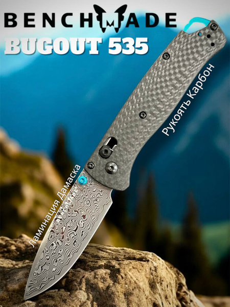 Нож складной, Benchmade Bugout 535 Damascus, туристический, EDC, карбон ...