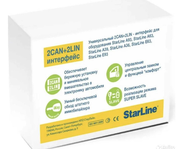 StarLine 2CAN+2LIN Мастер V10 купить на OZON по низкой цене (1858737382)