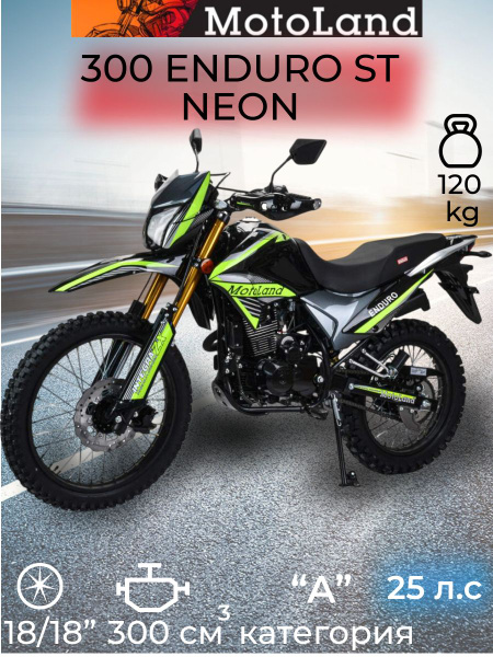 Мотоцикл MOTOLAND ENDURO 300 ST NEON купить на OZON по низкой цене (1858118626)