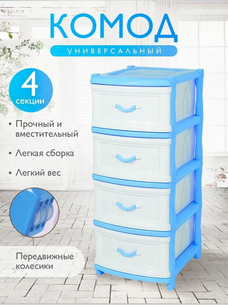 Комод Elfplast 068, 40x50x98 см, 4 ящ. купить c доставкой на OZON по низкой цене (1863968707)