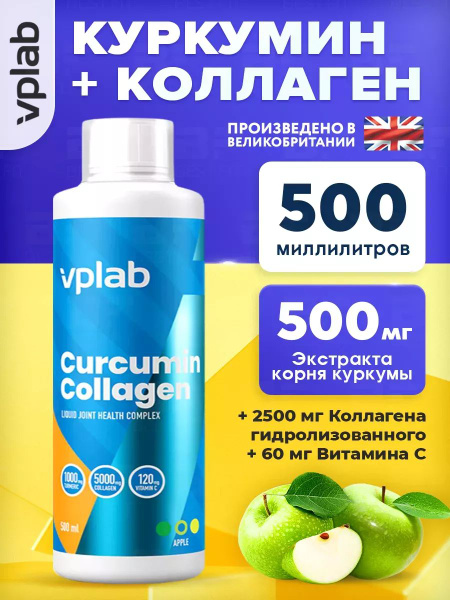 VPLAB Curcumin Collagen, Куркумин и коллаген для мозга, суставов ...