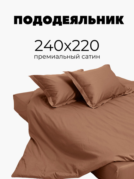 Пододеяльник TANI POSTEL Satinpododeyalnik, 240x220, 220x240 купить c ...