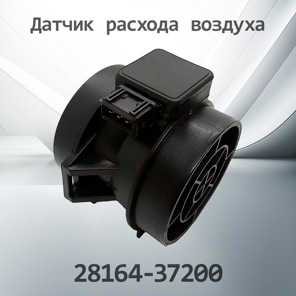Датчик расхода воздуха HYUNDAI / KIA 28164-37200 / 2816437200 купить на ...