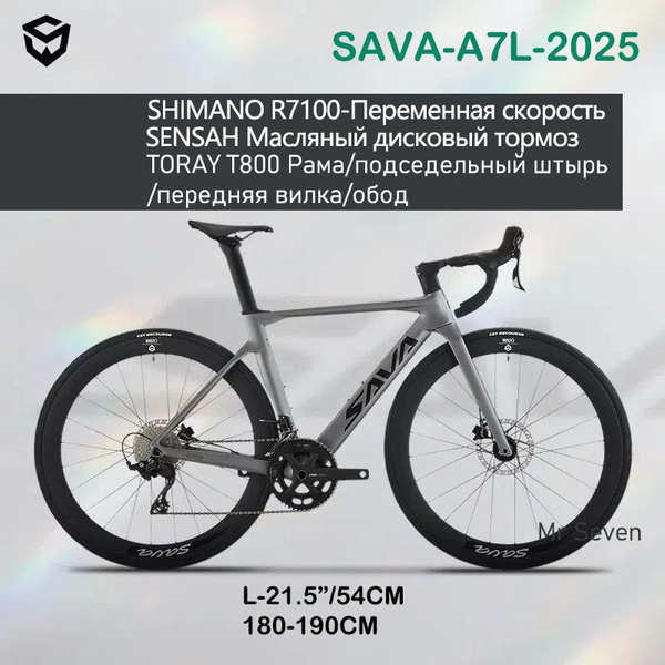 SAVA Велосипед Шоссейный, A7L купить c доставкой на OZON по низкой цене ...