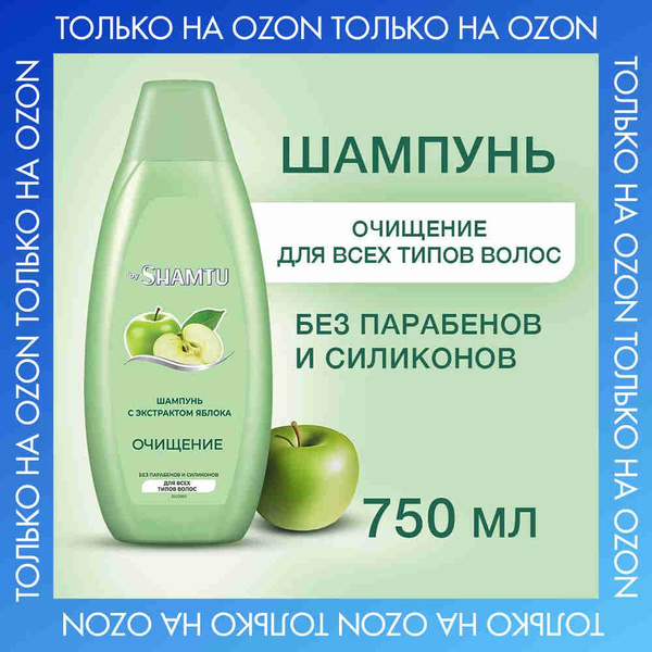 Shamtu Шампунь Очищение для всех типов волос, 750 мл купить на OZON по ...