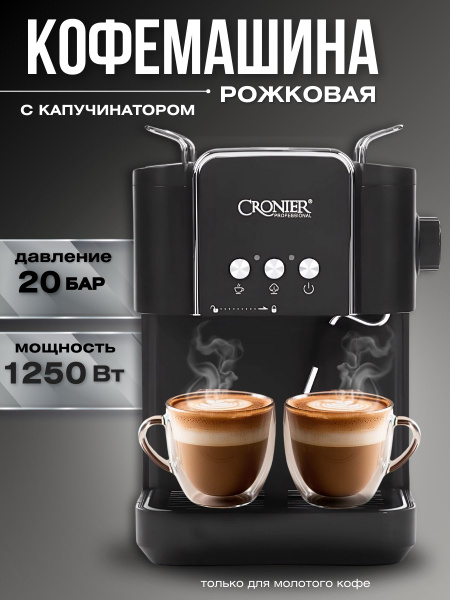 Рожковая кофеварка электрическая с капучинатором, кофемашинка ...