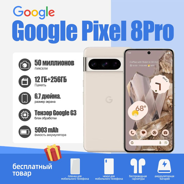 Смартфон Google Pixel8Pro 256 ГБ 12 ГБ Бежевый OLED/AMOLED 1 SIM купить c доставкой на OZON по ...