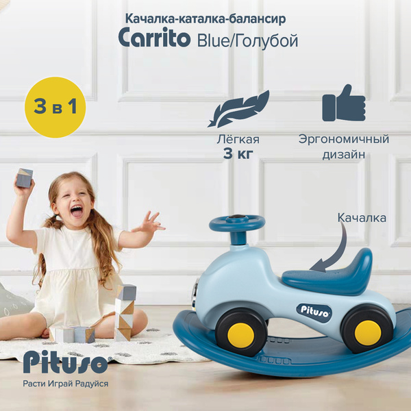 Качалка-каталка детская Pituso "Carrito", цвет голубой купить на OZON по низкой цене (1867604135)