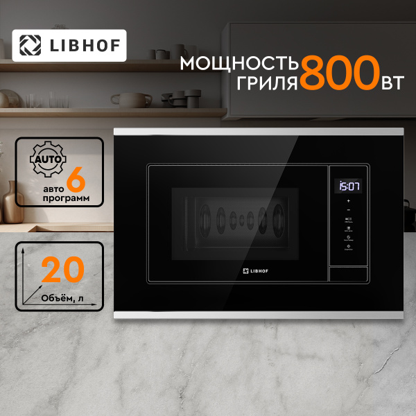 Встраиваемая микроволновая печь Libhof MWX-7320 black-silver без ...